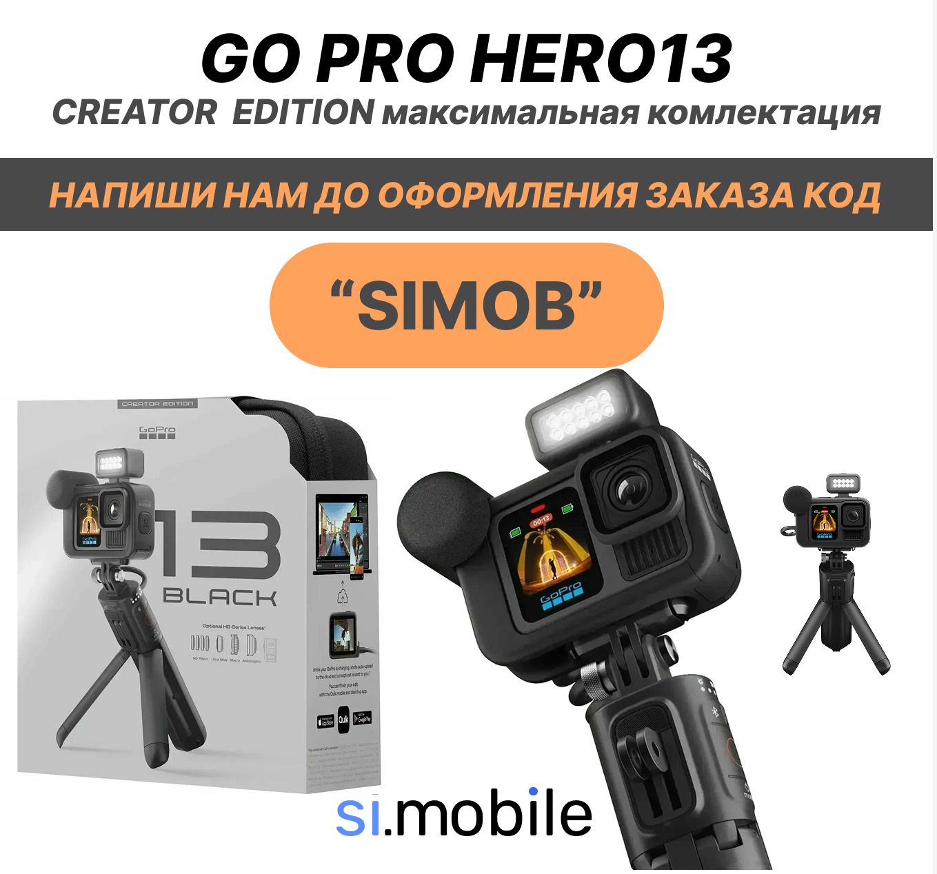 Экшн-камера GoPro HERO13 Black Creator Edition
