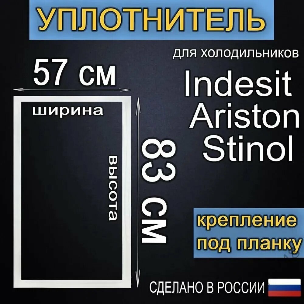 Аксессуар для холодильника