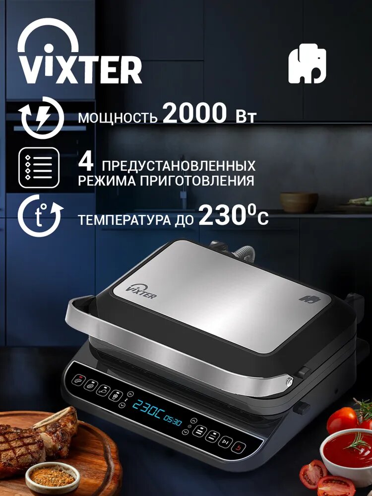 Гриль электрический VIXTER мощный электрогриль барбекю 2100 Вт керамическое антипригарное покрытие ECG-5020