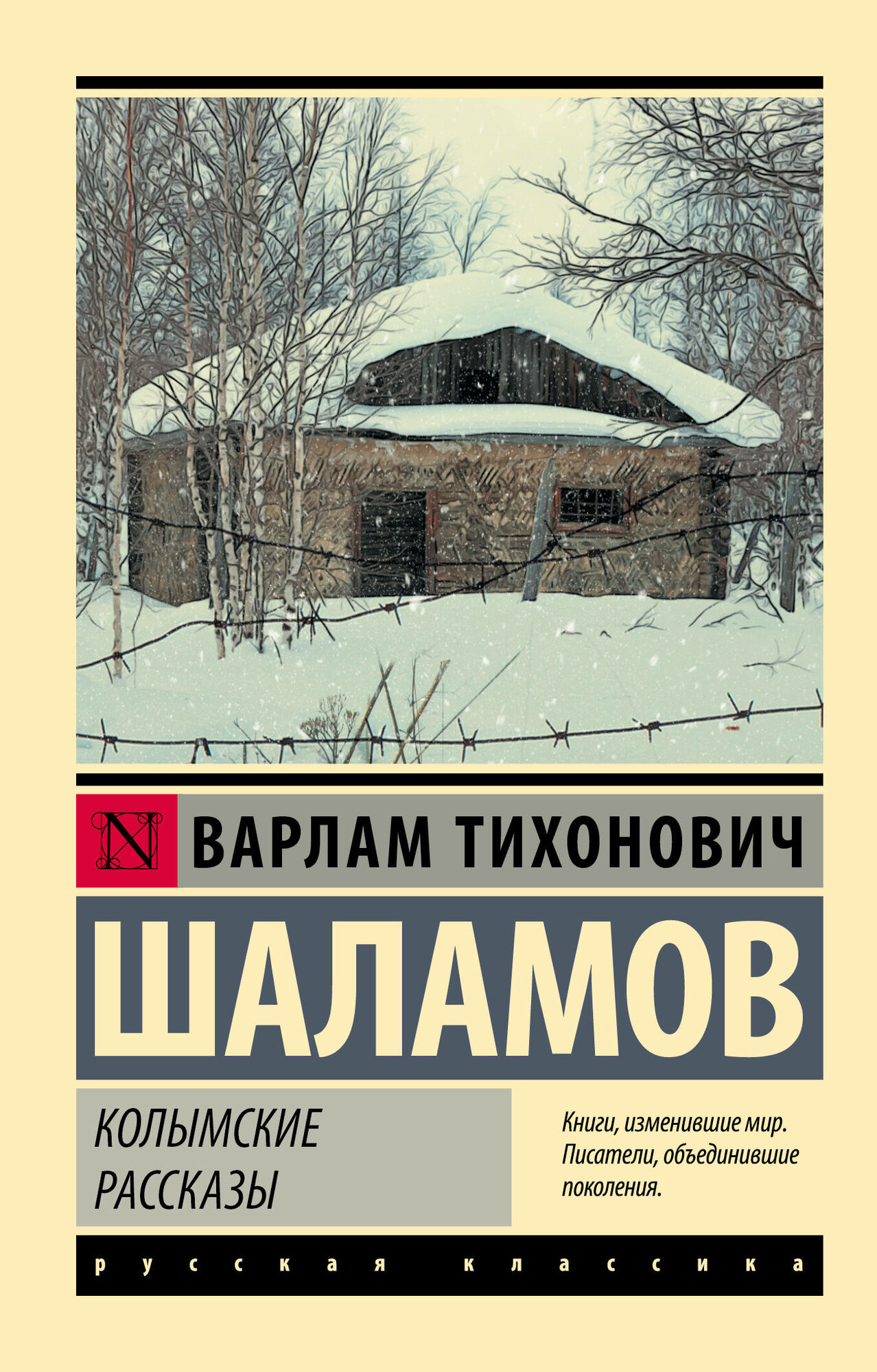 Колымские рассказы