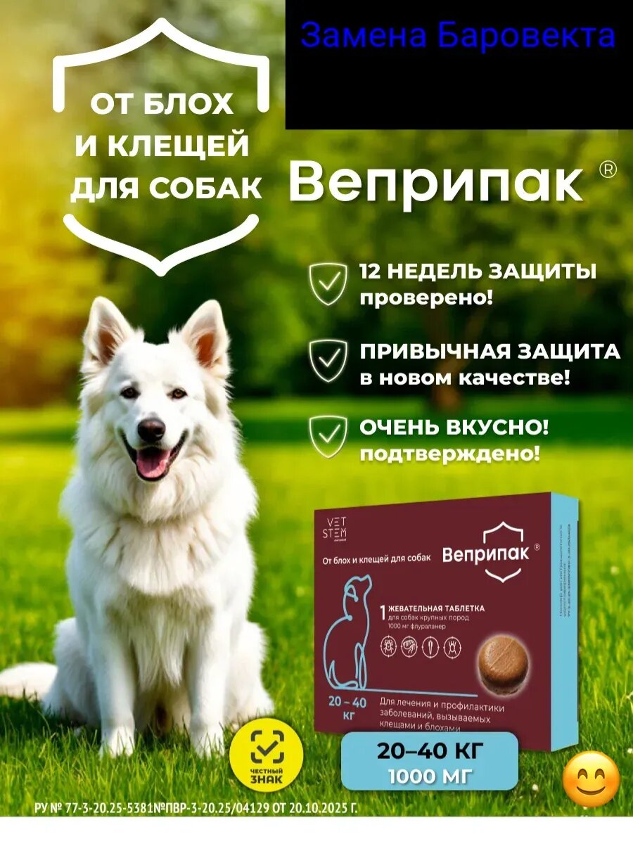 Веприпак таблетка дозировка 1000 мг для собак 20-40 кг