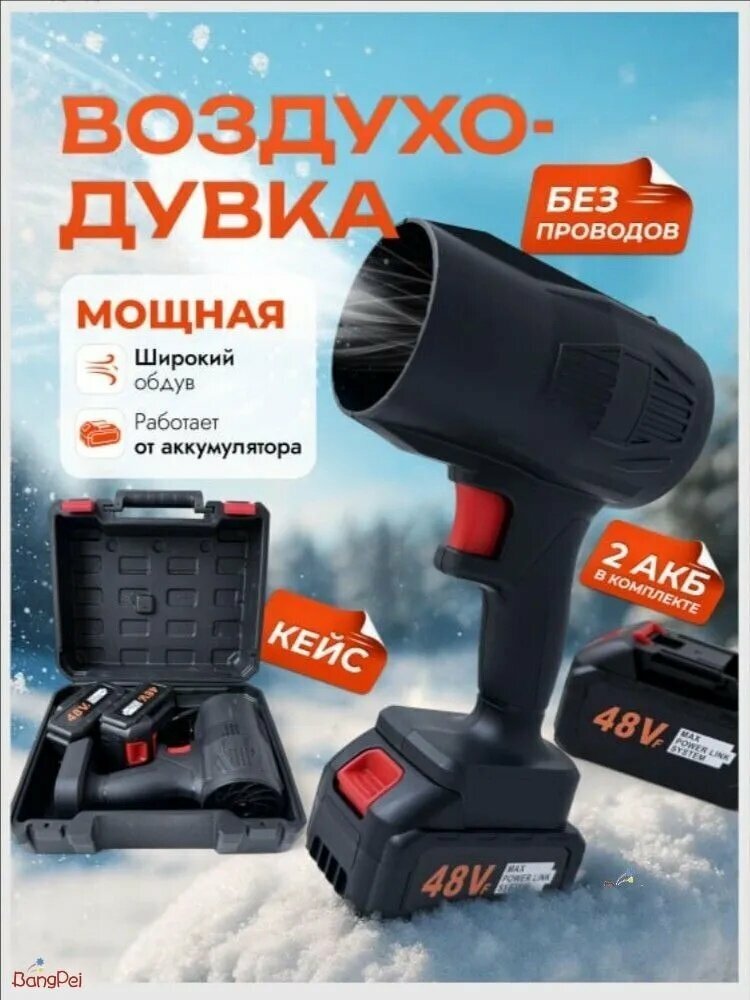 Воздуходувка
