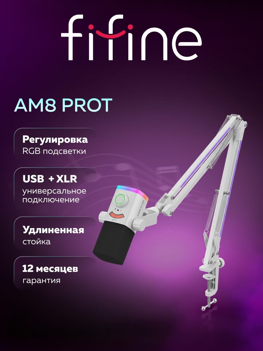 Динамический микрофон FIFINE AmpliGame AM8 PROT (White)