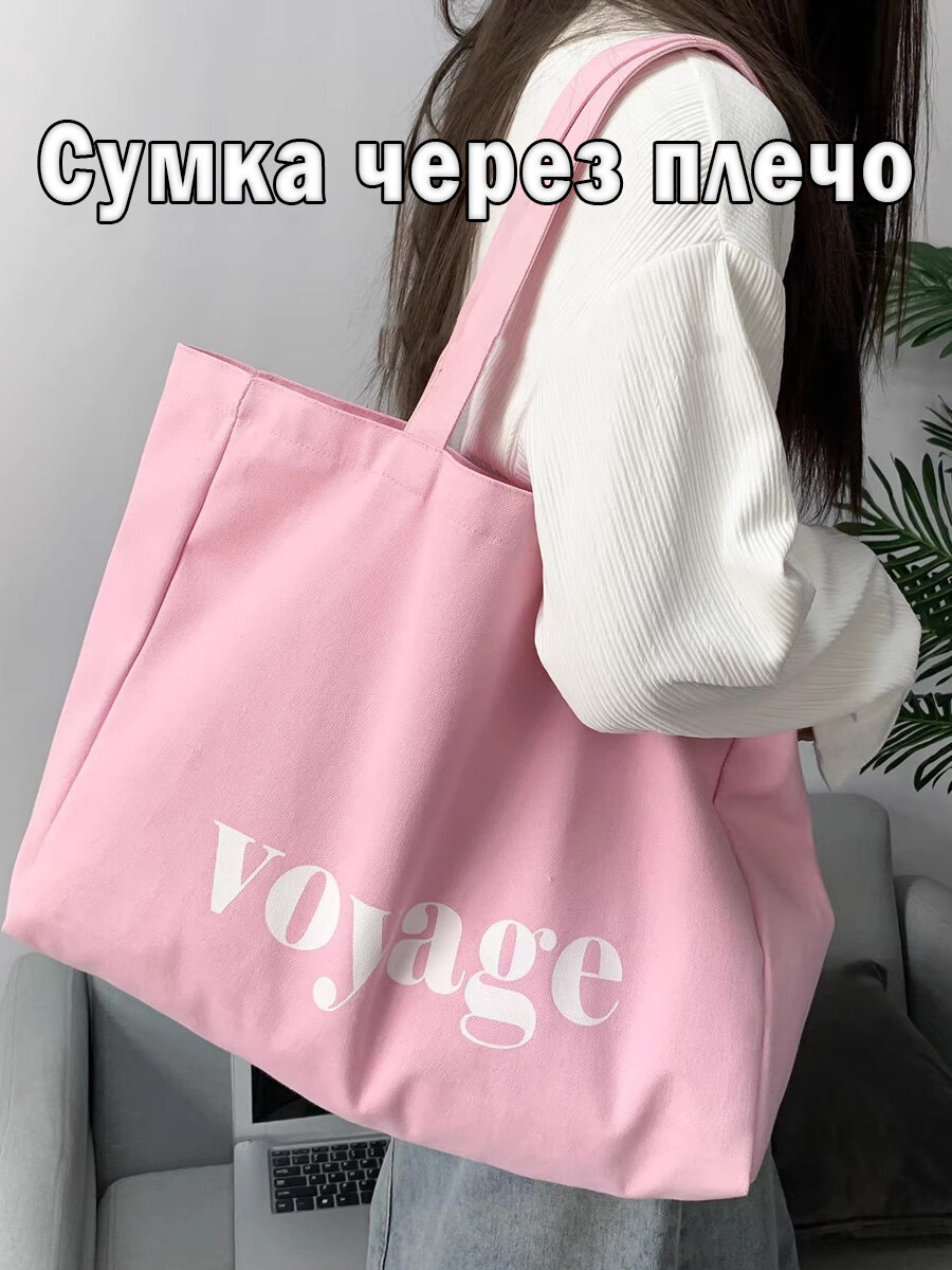 Сумка шоппер, на плечо через плечо
