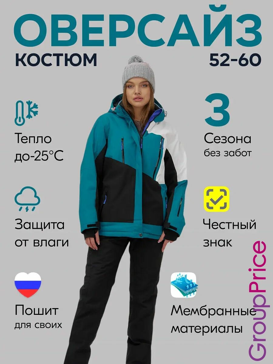 Комплект верхней одежды горнолыжный