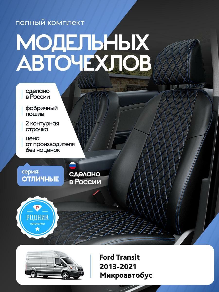 Чехлы на Форд Транзит 7