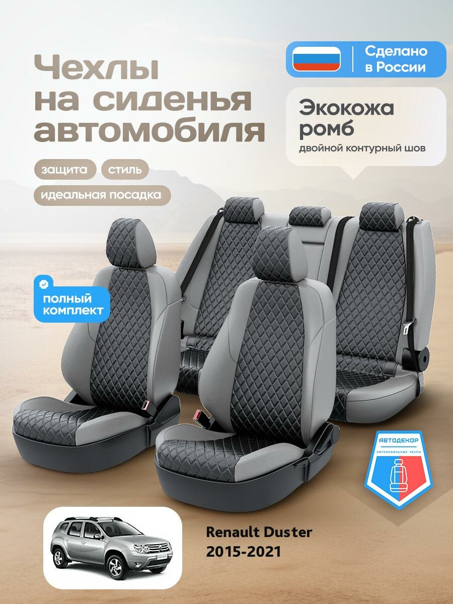 Чехлы на Рено Дастер