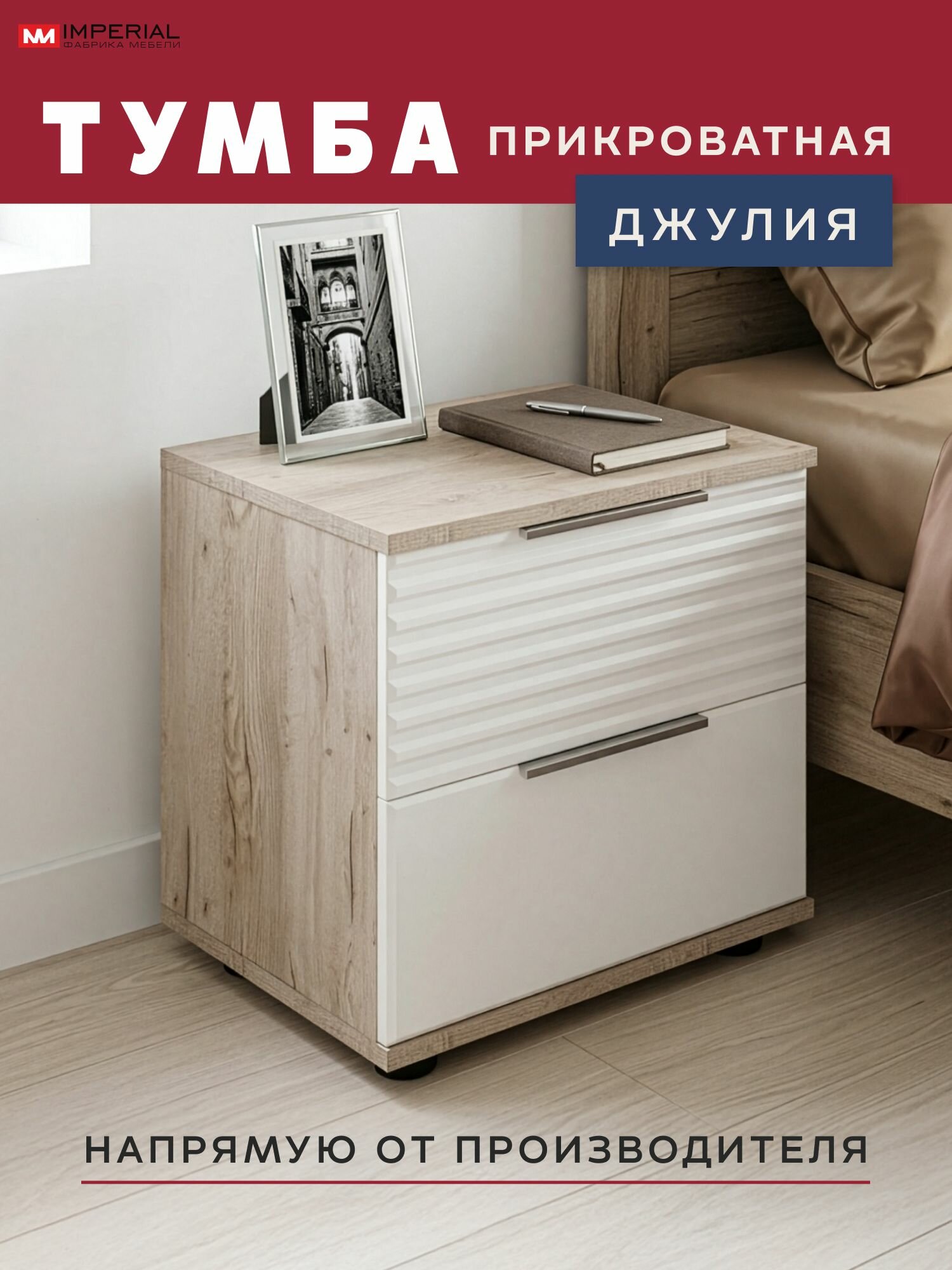 Тумба прикроватная Джулия 2 ящ крафт серый/белый гл