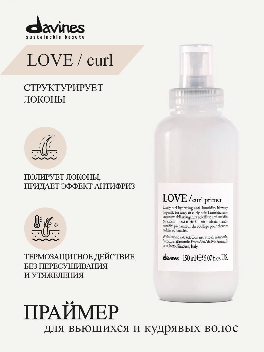 Праймер для усиления завитка волос Love, Davines, Италия, 150 мл