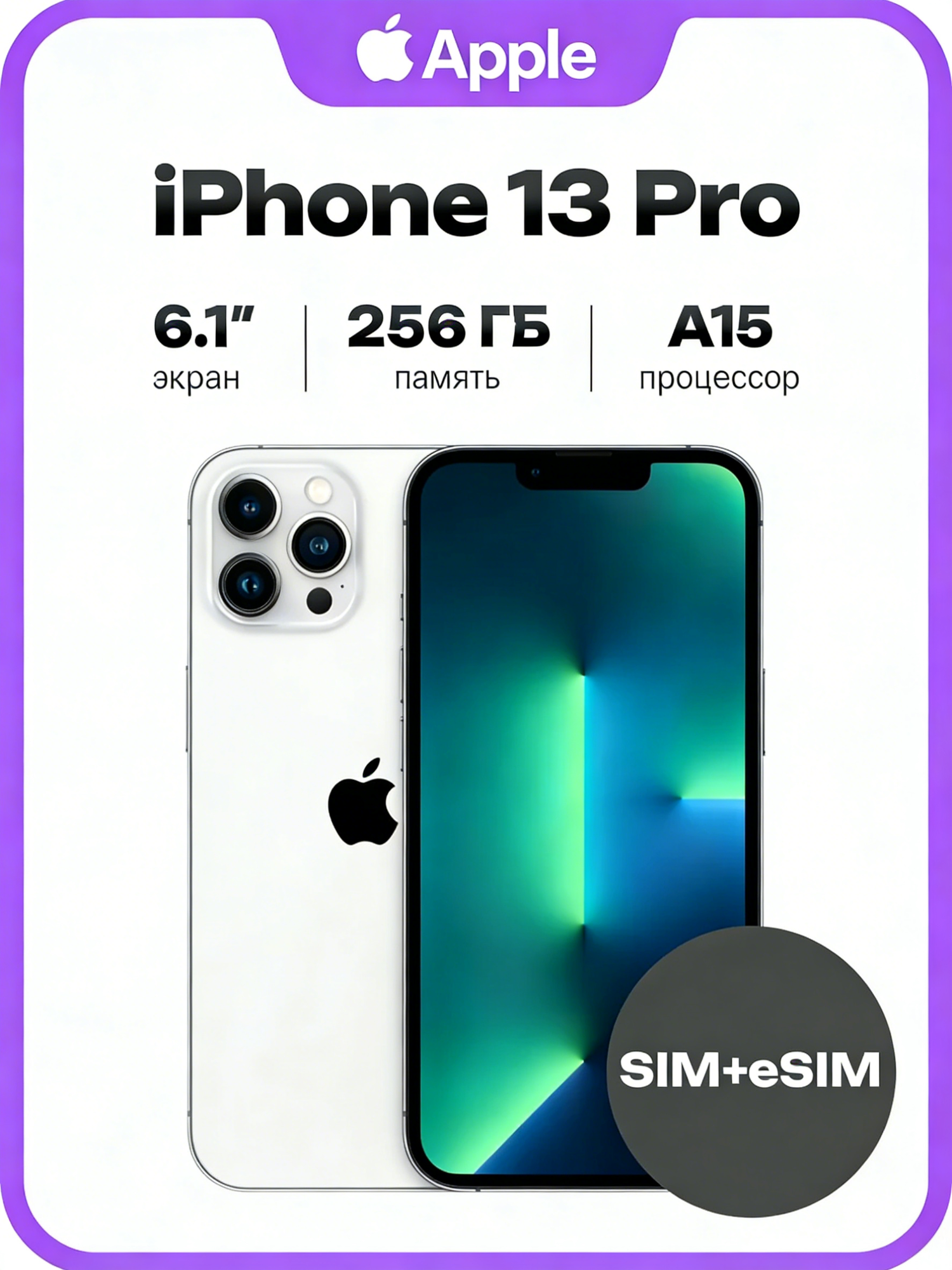 Смартфон Apple Iphone 13 Pro 256 ГБ（white）（nano-SIM+eSIM）