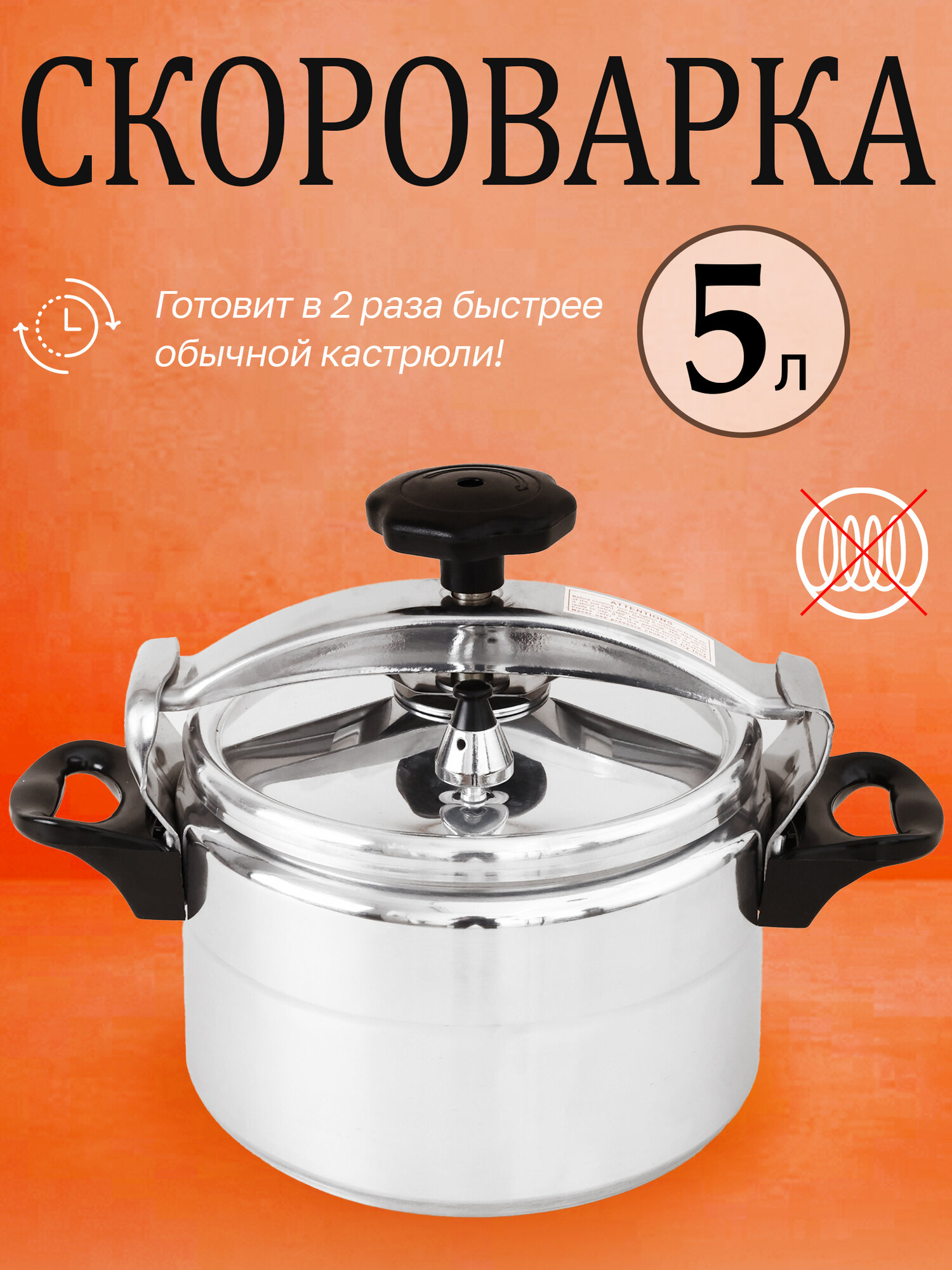 Скороварка алюминиевая 5 литра