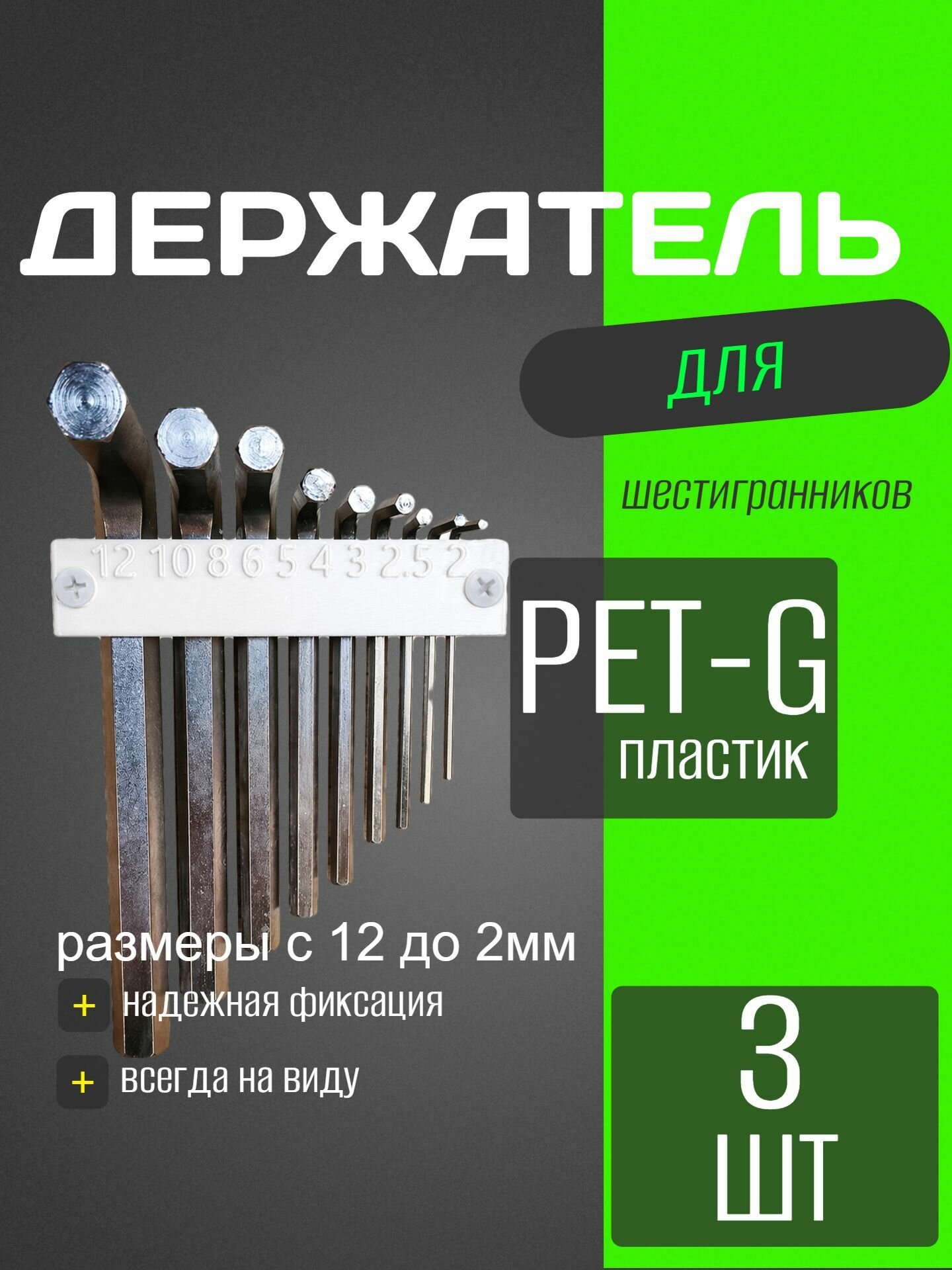 Органайзер для хранения шестигранных ключей в мастерскую