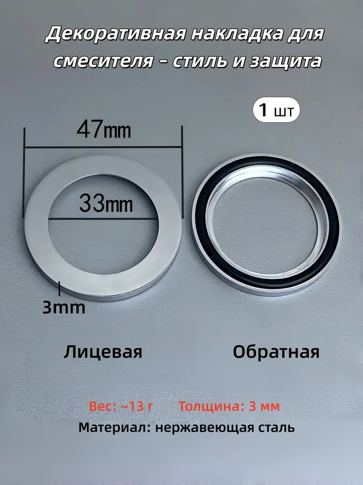 Площадка (подставка) под смеситель плоская. Декоративная подставка под кран. Кольцо под корпус смесителя. Цвет хром.