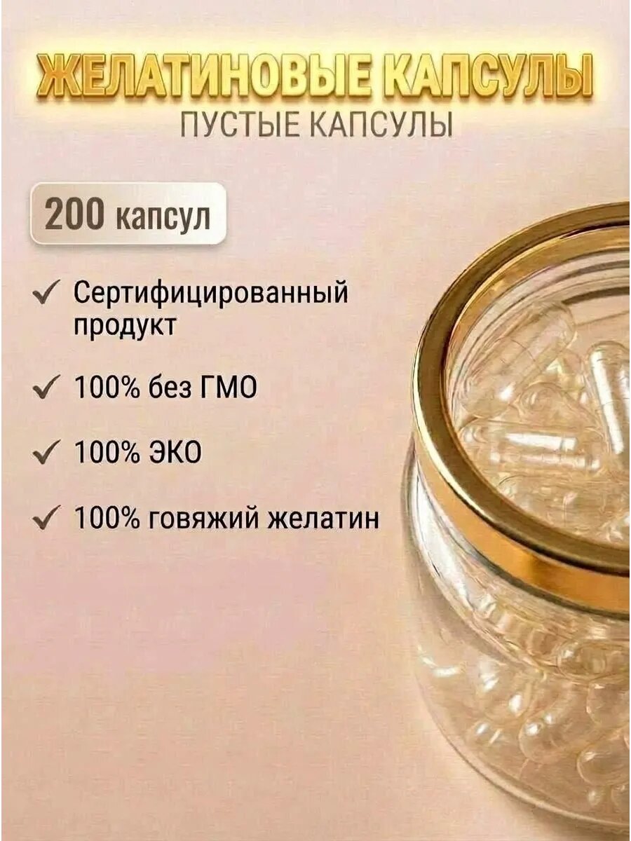 Желатиновые капсулы институт биофарм, прозрачные, пустые, для наполнения, 200 шт