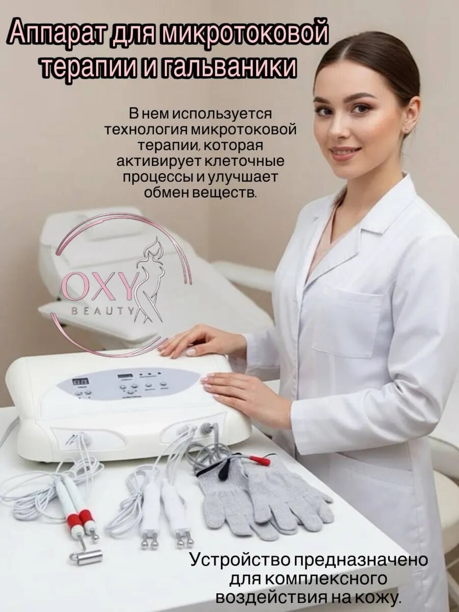 Аппарат микротоки для лица профессиональный