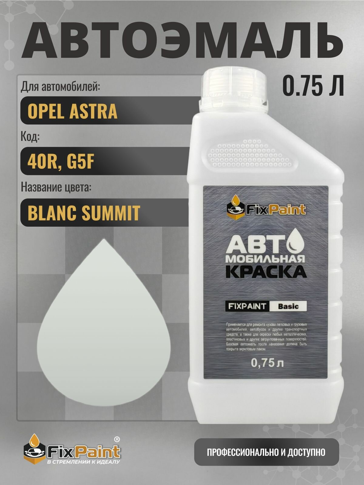 Краска для OPEL ASTRA, код 40R, G5F, SCHNEEWEISS, автомобильная эмаль базовая под лак FixPaint Basic в канистре, 0,75 л