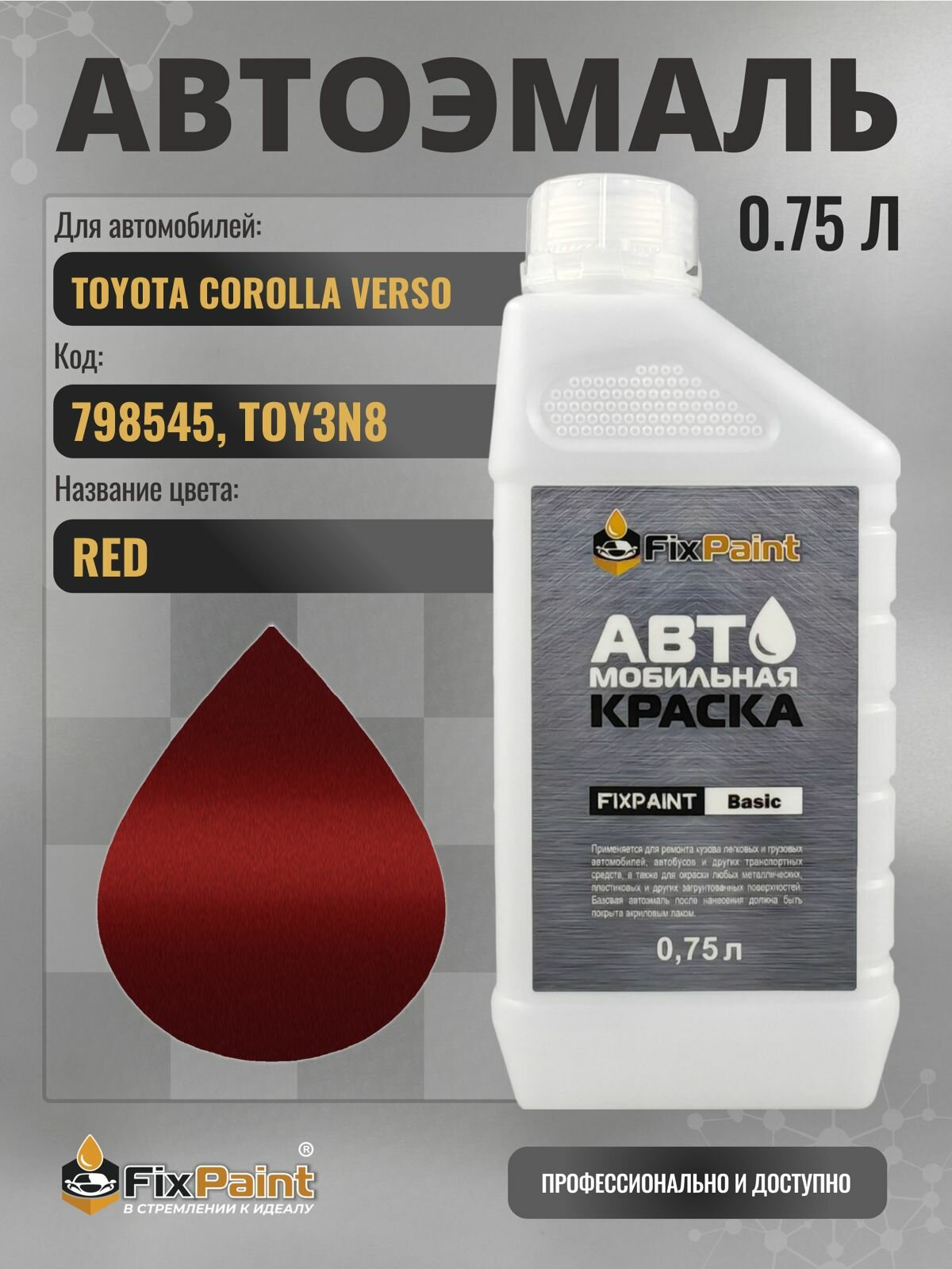 Краска для TOYOTA COROLLA VERSO, код 798545, TOY3N8, RED, автомобильная эмаль базовая под лак FixPaint Basic в канистре, 0,75 л