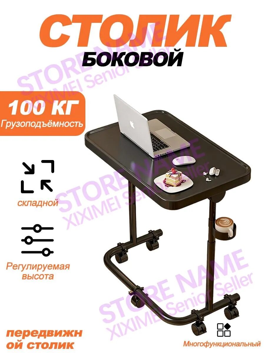 Регулируемый подносной столик, подъемный рабочий стол