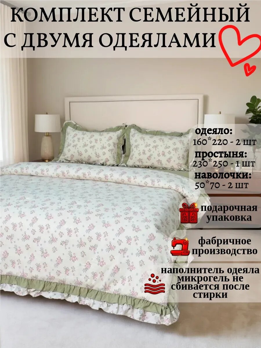 Постельное белье с 2 одеялами семейное