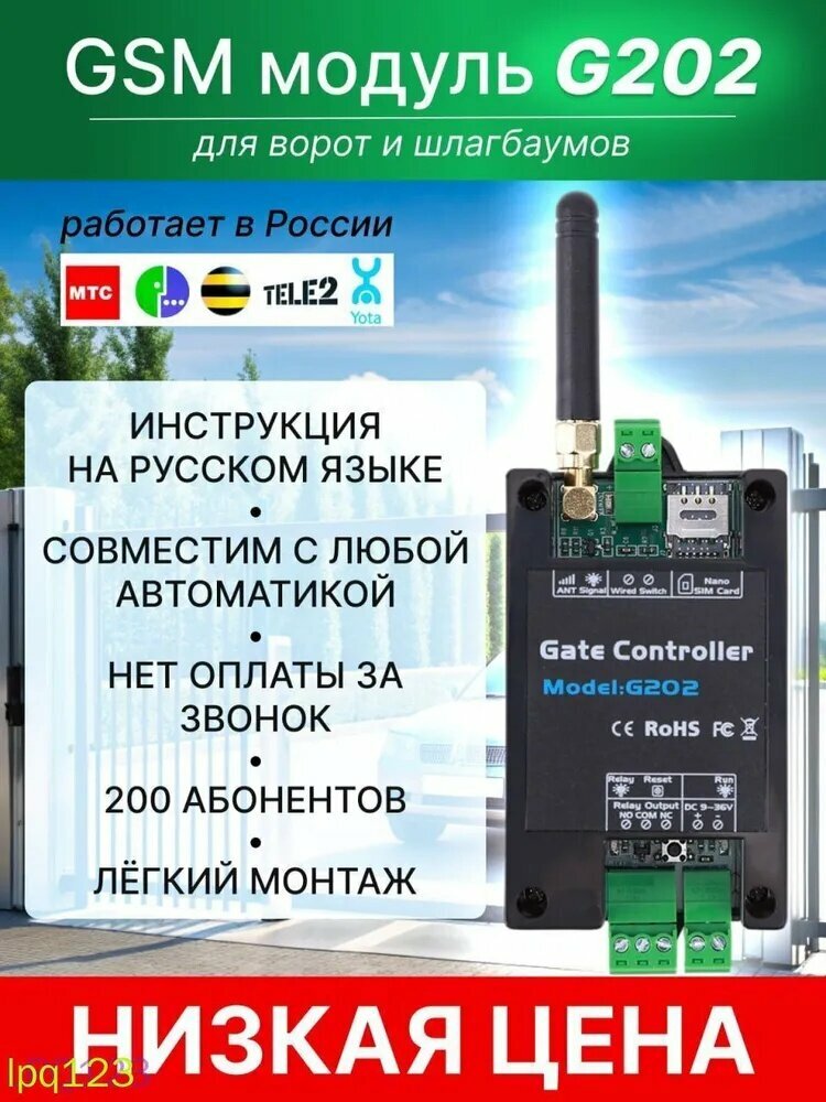 Умное реле