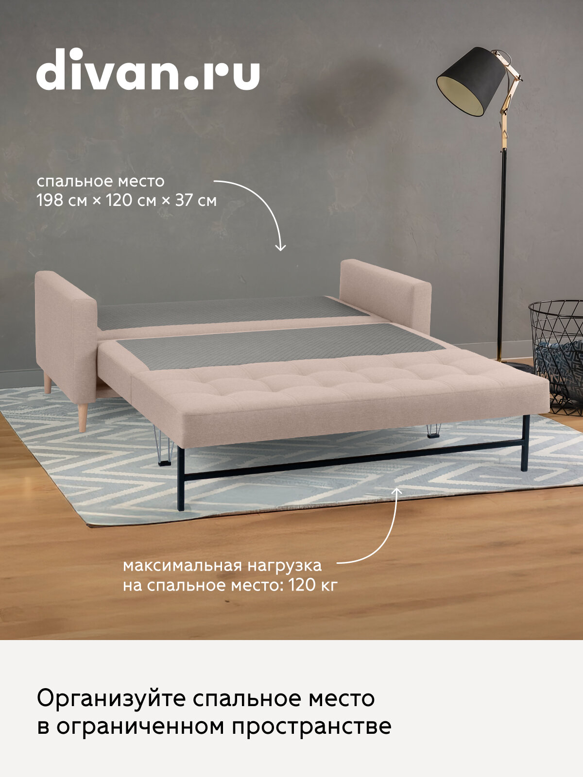 Диван-кровать раскладной Divan.ru Нумо Мини 120 Рогожка Светлый, 142х87х79 см, спальное место 120х196 см — фото 1