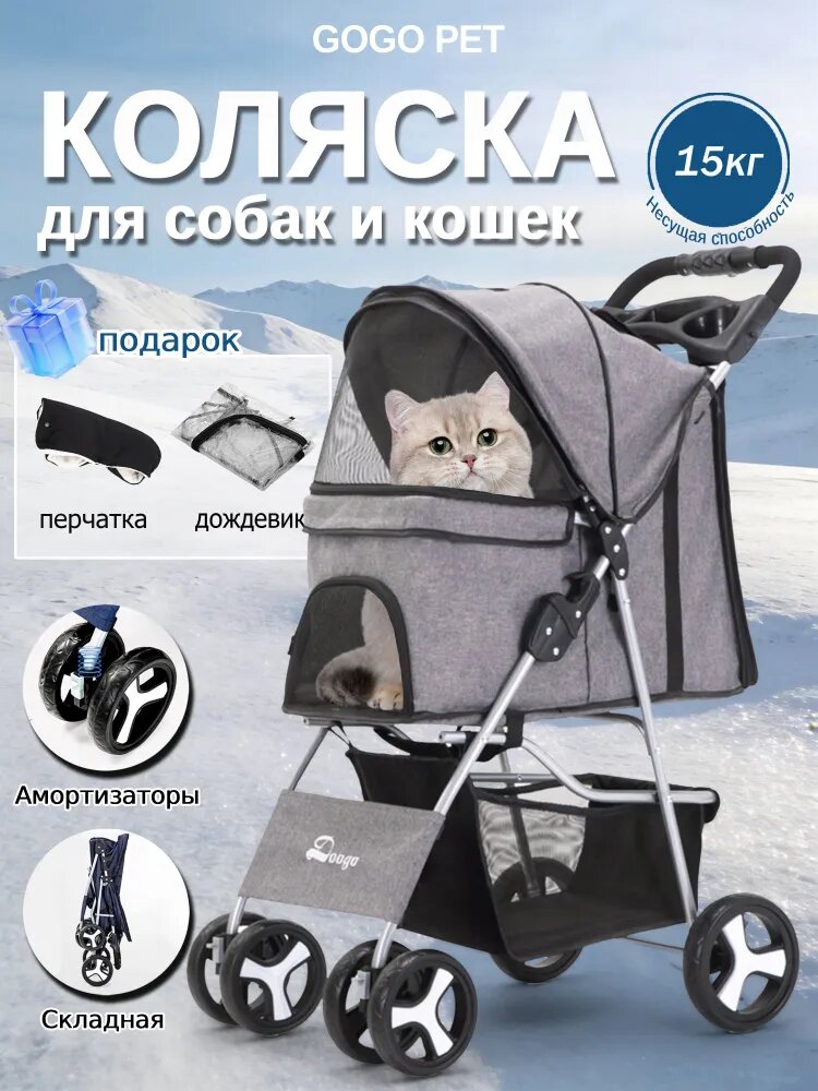 Коляска прогулочная для собак и кошек мелких и средних пород (до 15 кг), легкая, складная, серая
