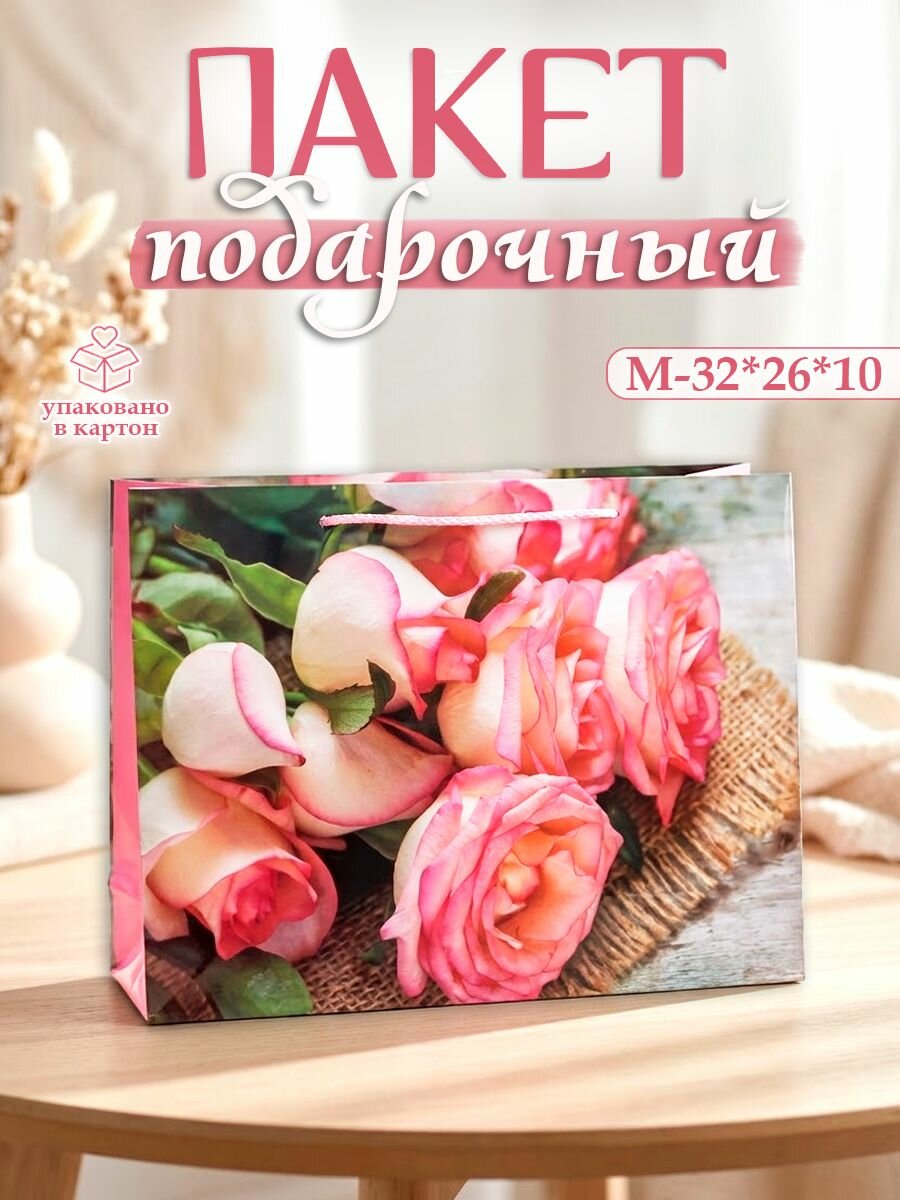 Пакет подарочный 32х26 см "Розы" Marsel Home на день рождения и выпускной