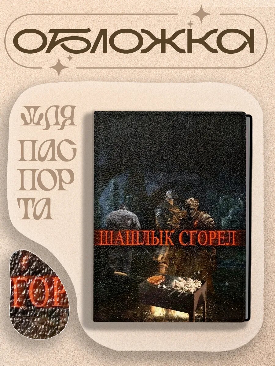 Обложка для паспорта