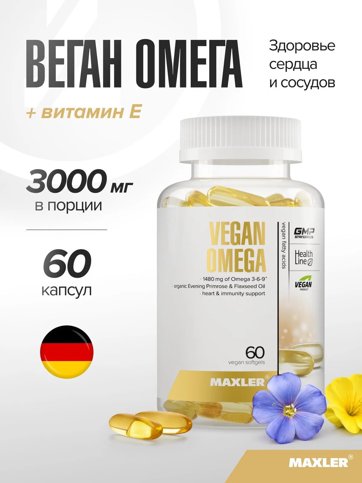 Жирные кислоты Maxler Vegan Omega (60 гел. капс) с витамином Е