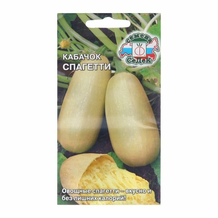 Семена Кабачок "Спагетти" , 1 г , СеДек.