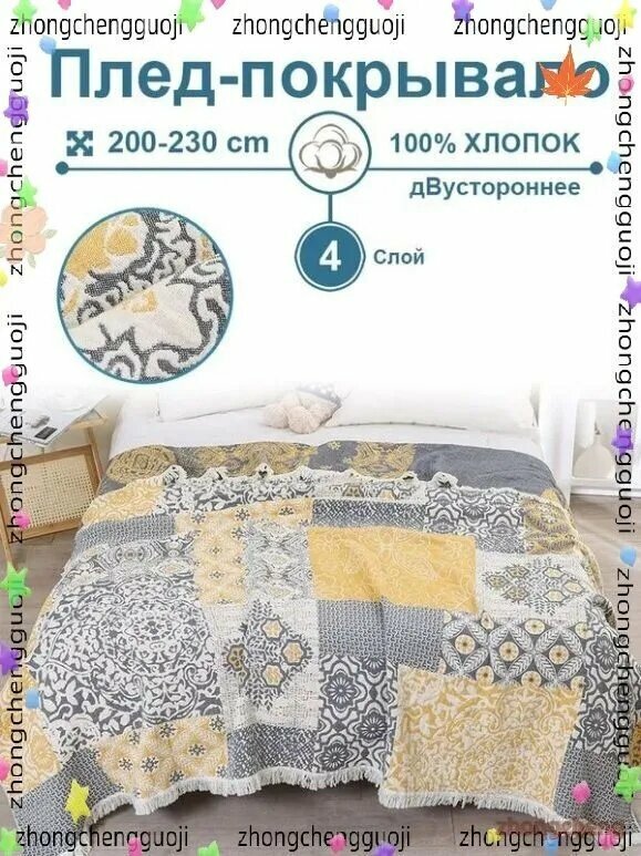 Плед двусторонний , Хлопок, 230 см х 200 см