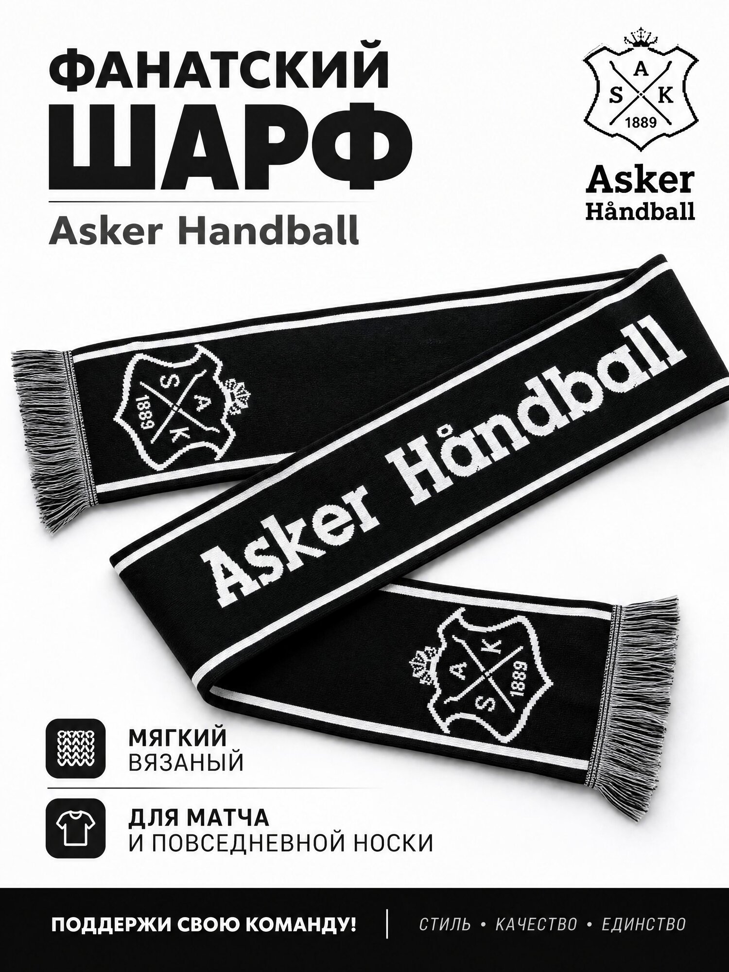 Шарф