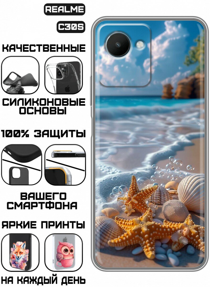 Чехол для Realme C30s 4G с принтом Морские ракушки на пляже (Реалми С30с 4G)