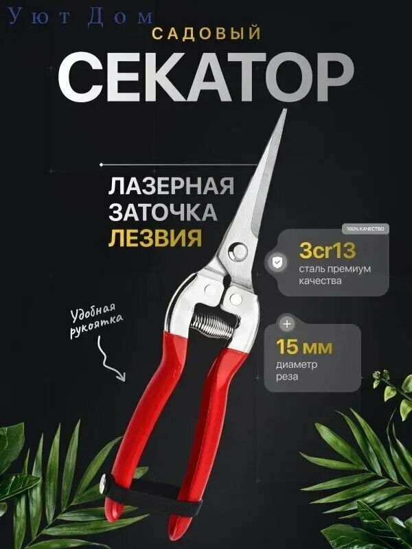 Сучкорез