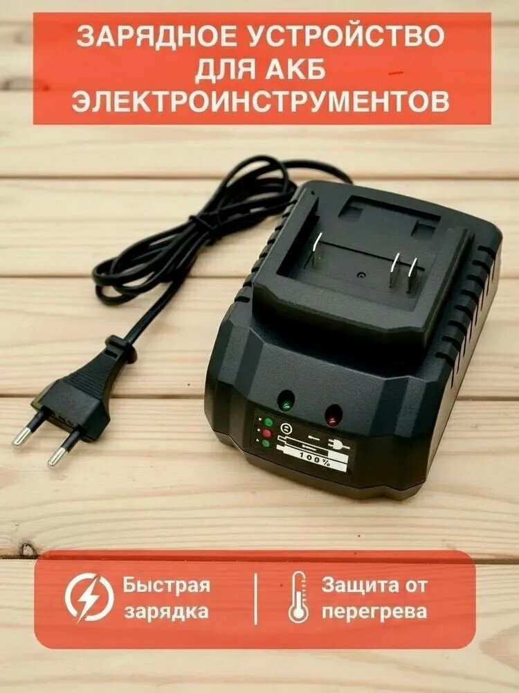 Зарядное устройство для аккумулятора электроинструментов