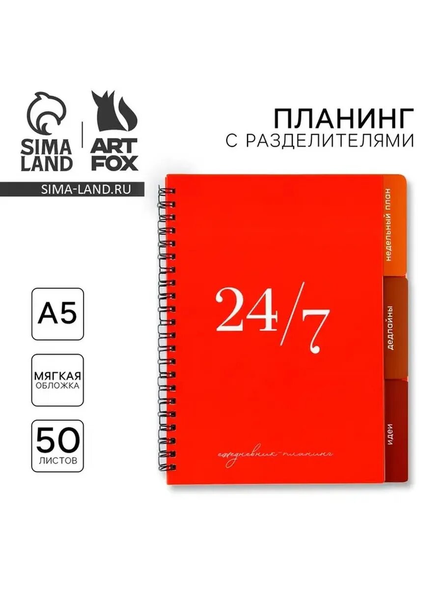 Планер с разделителями для планирования