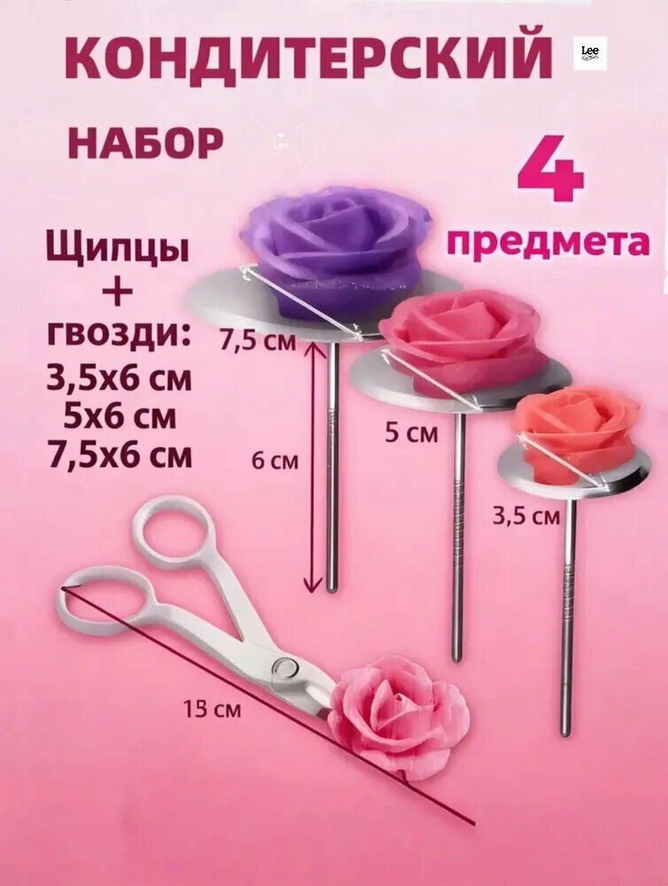Набор для моделирования кондитерских украшений, 7 см х 7.5 см, 4 предм.