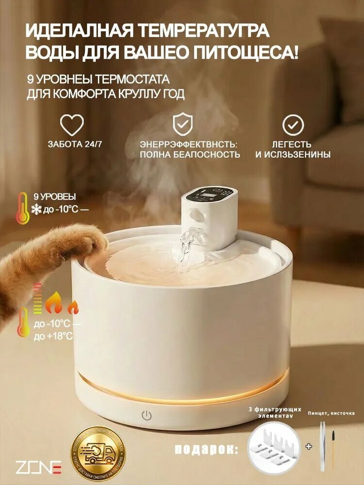 ZONEZONE Керамическая автоматическая поилкафонтан с подогревом и ионообменным фильтром