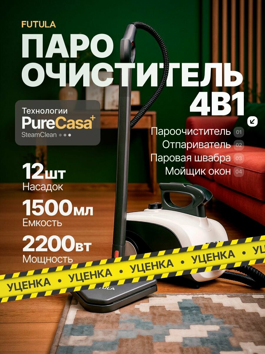 Пароочиститель для дома Futula SC4 / Ручной пароочиститель / Паровая швабра для дома / Парогенератор c 7 насадками. Товар уцененный