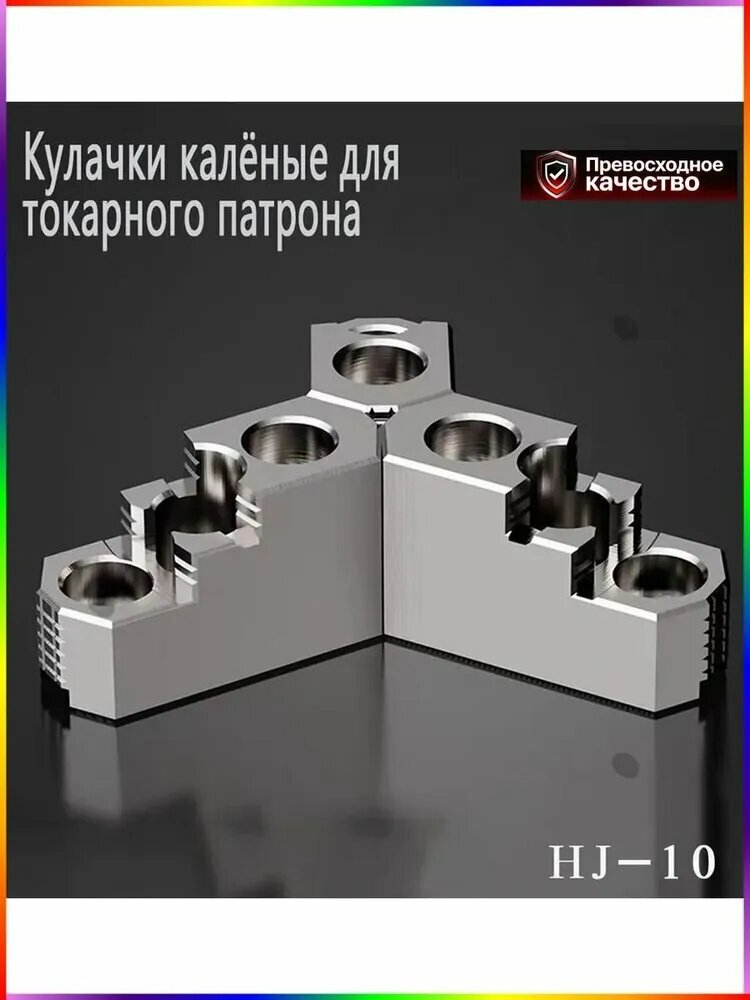 Токарный патрон 10 дюймов для кулачков диаметром 250 мм-10 к