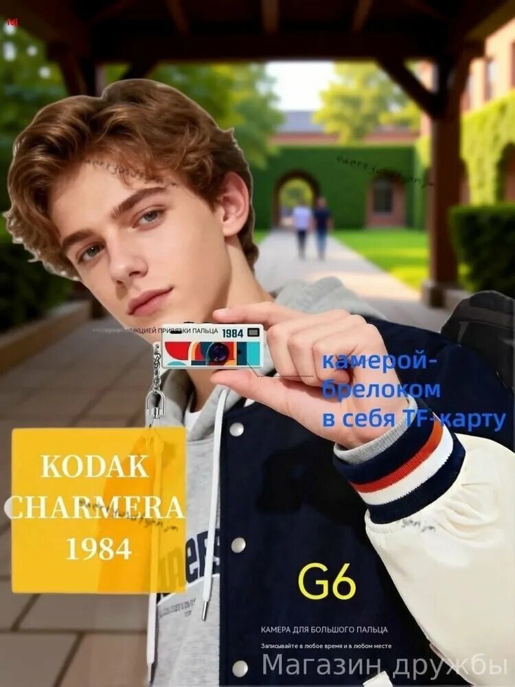 KODAK CHARMERA 1984 Глухая коробка с камерой-брелоком, Включает в себя TF-карту, белый