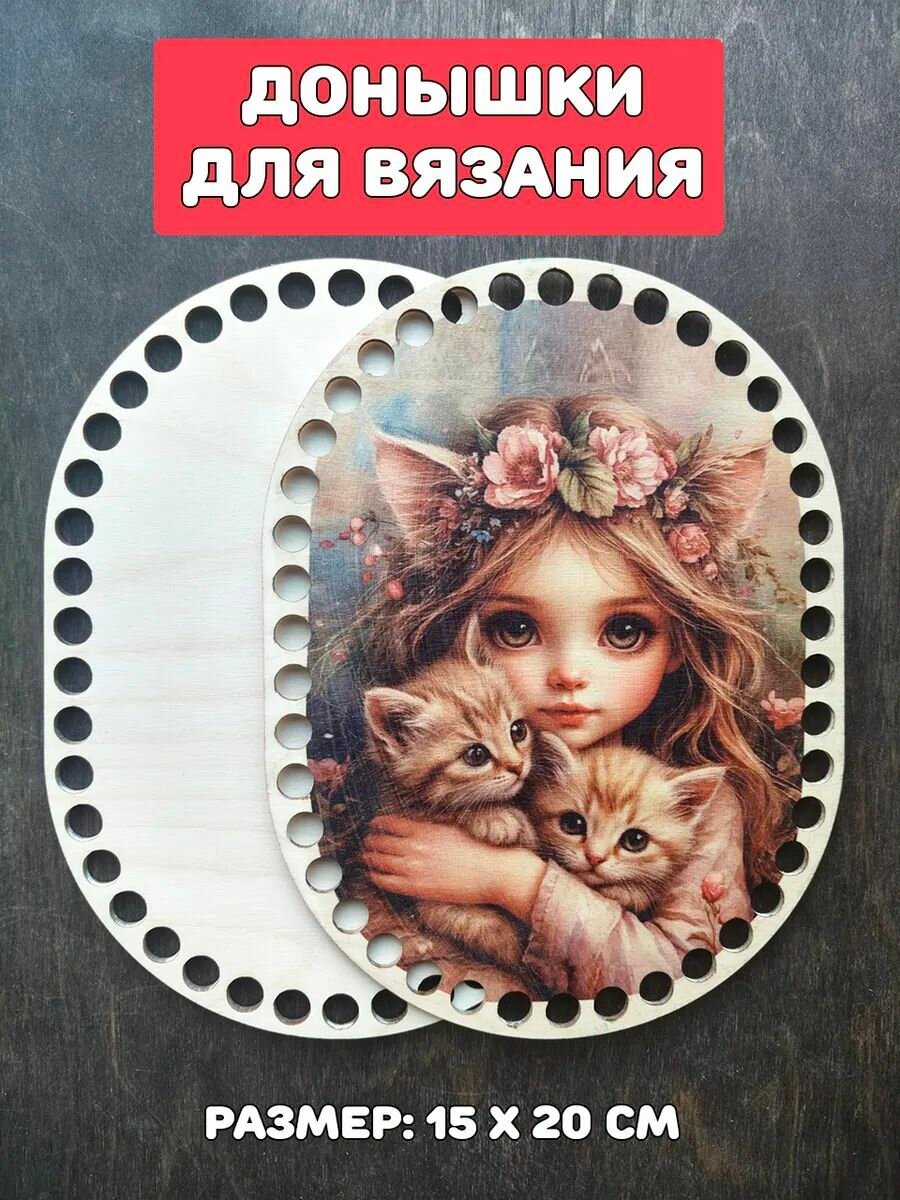 Донышки для вязания "Девочка ушки"
