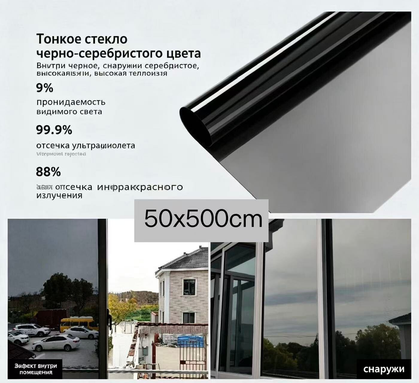 Солнцезащитная зеркальная пленка черно-серебристая, 50х500 см, для окон и авто