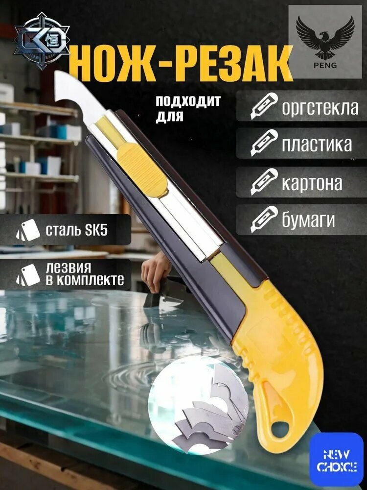 Нож строительно-ремонтный