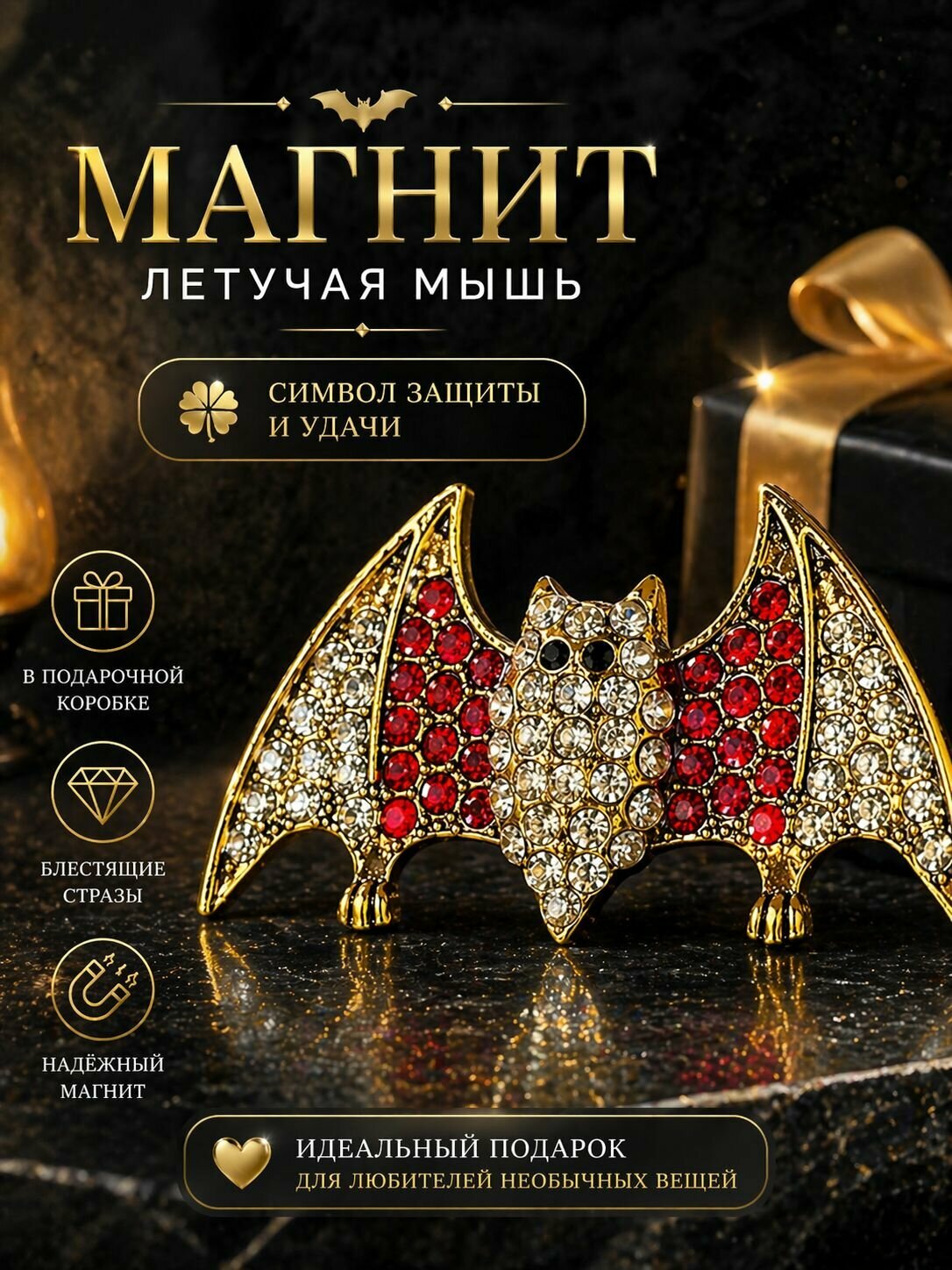Летучая мышь талисман сувенирный магнит со стразами