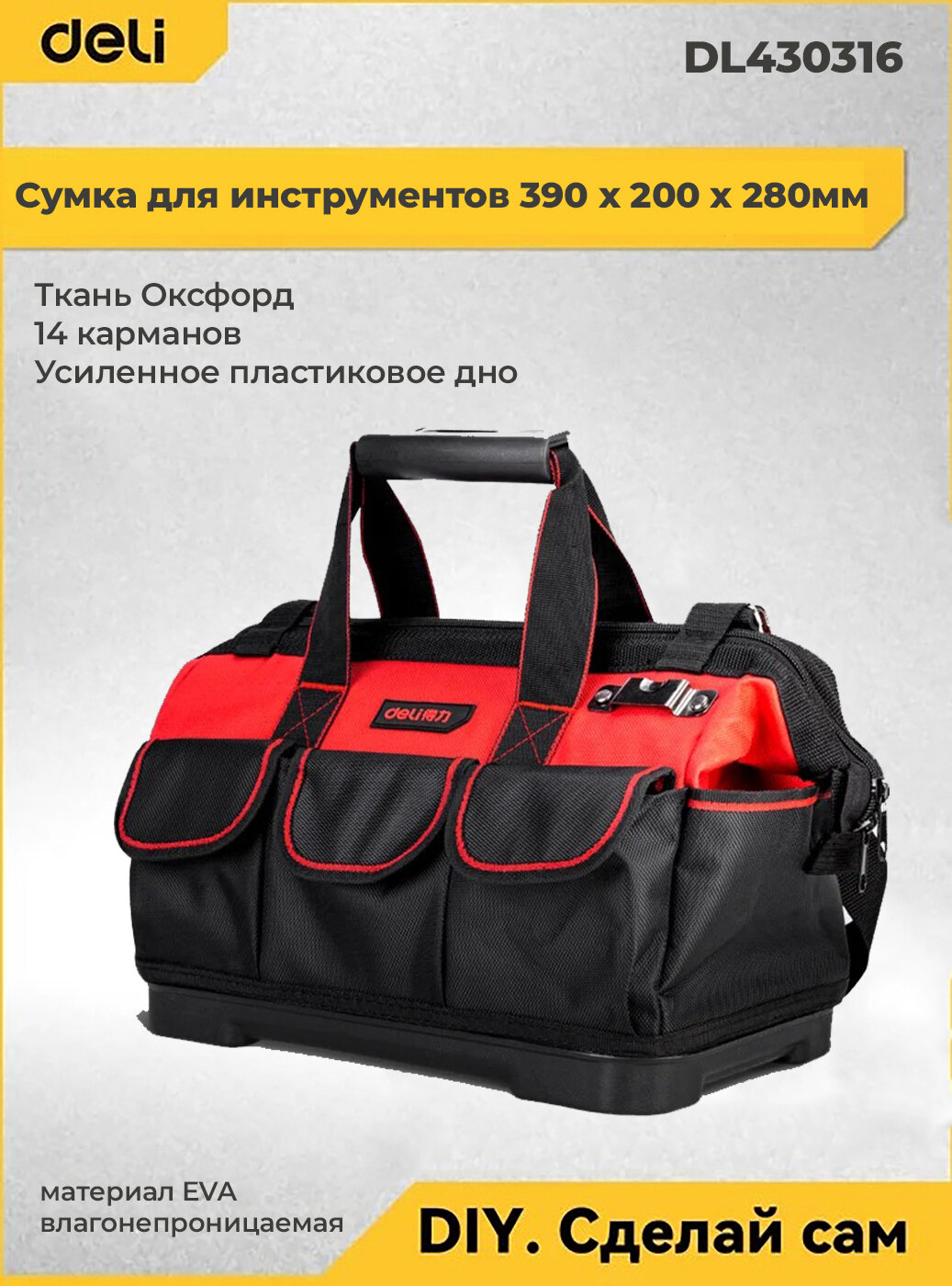 Сумка для инструментов Deli DL430316 390 x 200 x 280мм, 14 карманов, усиленное пластиковое дно, ткань Оксфорд 600D