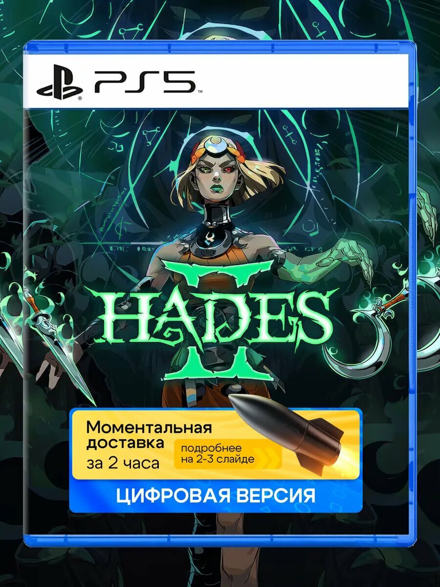 Игра Hades II для Sony PlayStation PS5