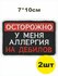 2 шеврона аллергия