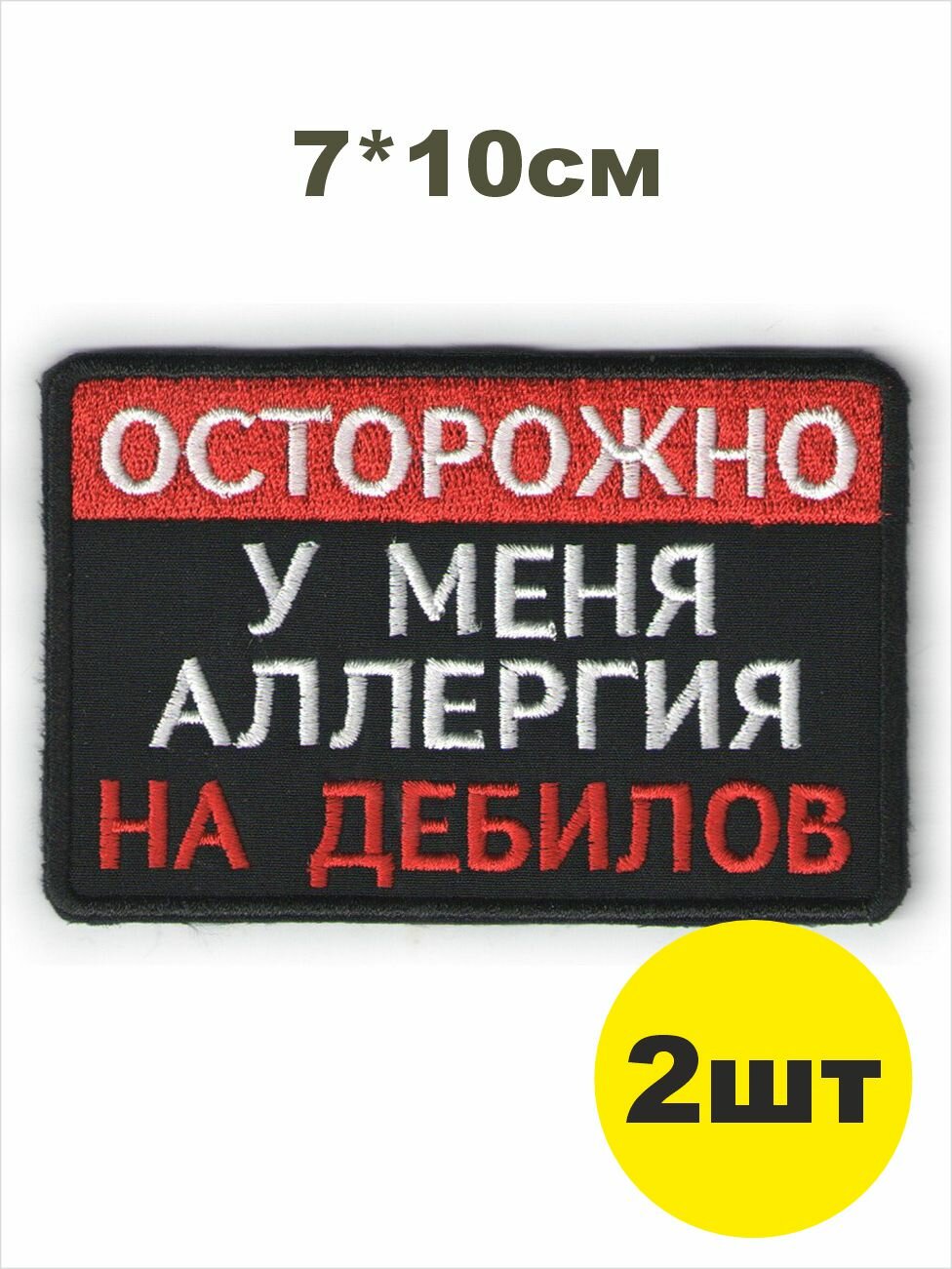 2 шеврона аллергия