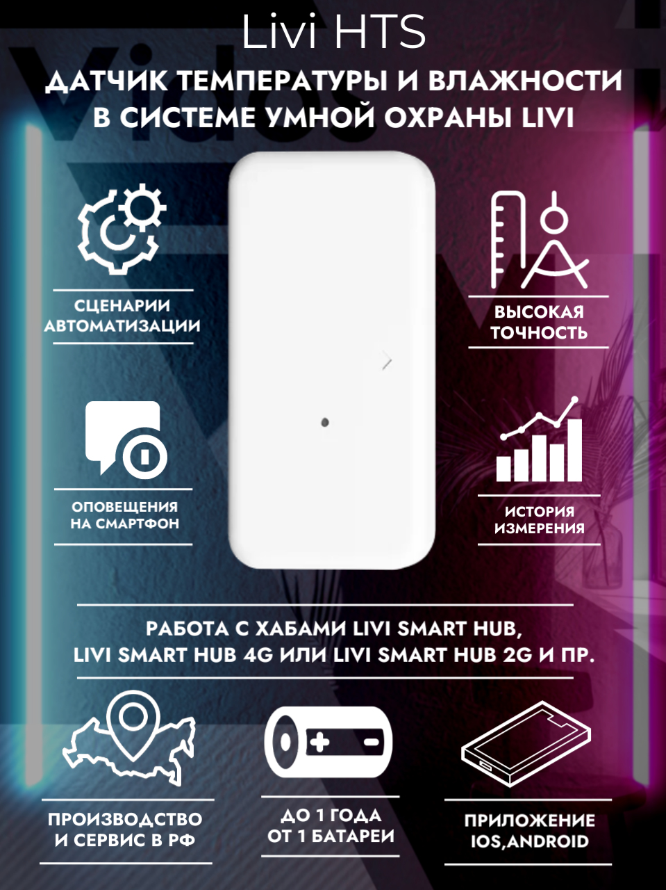 Датчик температуры Livicom Livi HTS, беспроводной, для Умного Дома